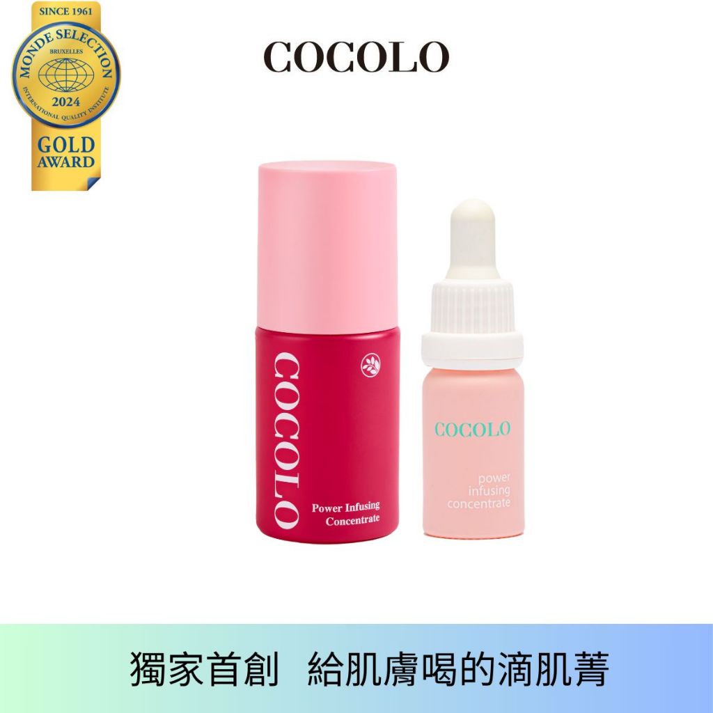 【COCOLO】童顏滴肌菁1+1 / power infusing concentrate｜品牌旗艦 | 蝦皮購物