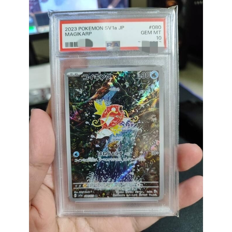 日版 ptcg psa10 鯉魚王ar sv1a 080/073 跳耀 狠貨 現貨 | 蝦皮購物
