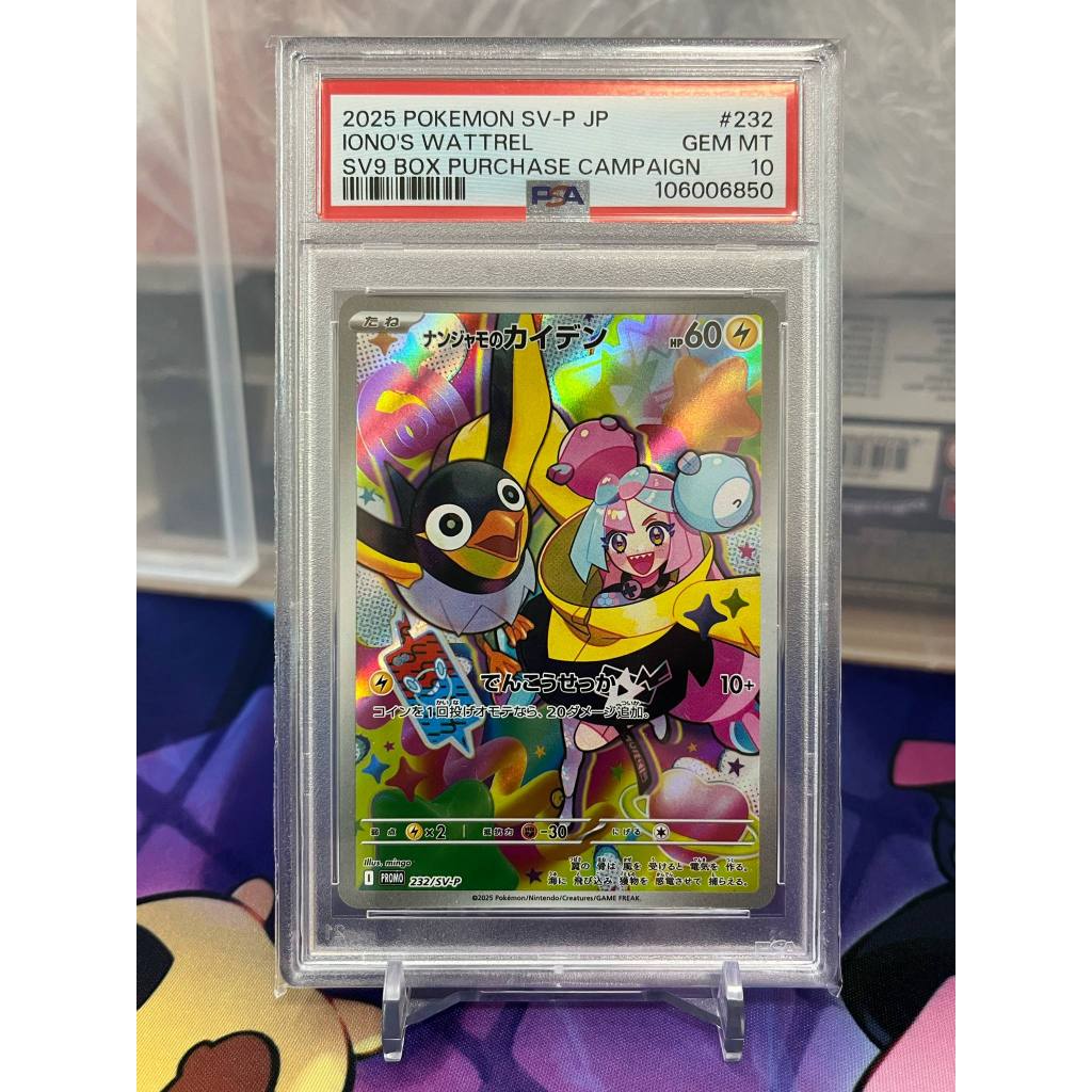 【綠毛蟲卡舖】PTCG 寶可夢卡牌 日版 奇樹的電海燕 特典卡 PROMO 232/SV-P PSA10 | 蝦皮購物