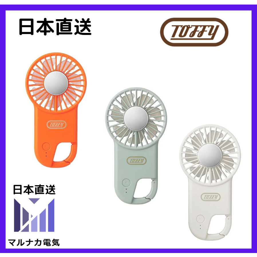【日本直送】TOFFY HFN2 方便的風扇 3 級氣流 冷卻板 2025年款 | 蝦皮購物