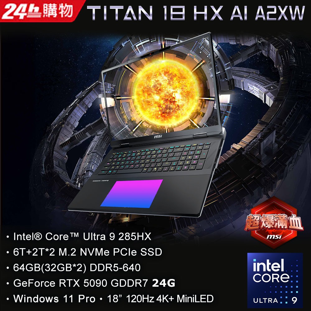 [新竹NOVA] MSI 微星 Titan 18 HX AI A2XWJG-610TW | 蝦皮購物