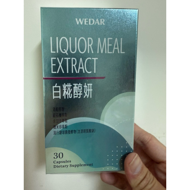 電子發票 WEDAR 薇達 白糀醇妍 30顆/盒 | 蝦皮購物
