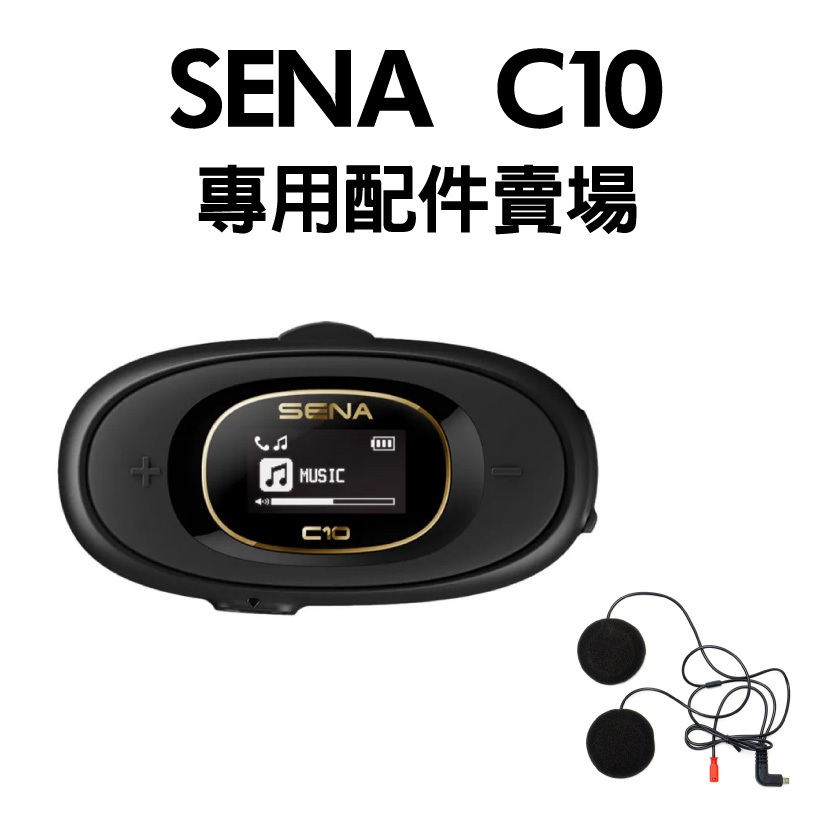 [安信騎士] SENA C10 專用配件賣場 耳機揚聲器 麥克風 底座夾具 藍芽耳機配件 | 蝦皮購物