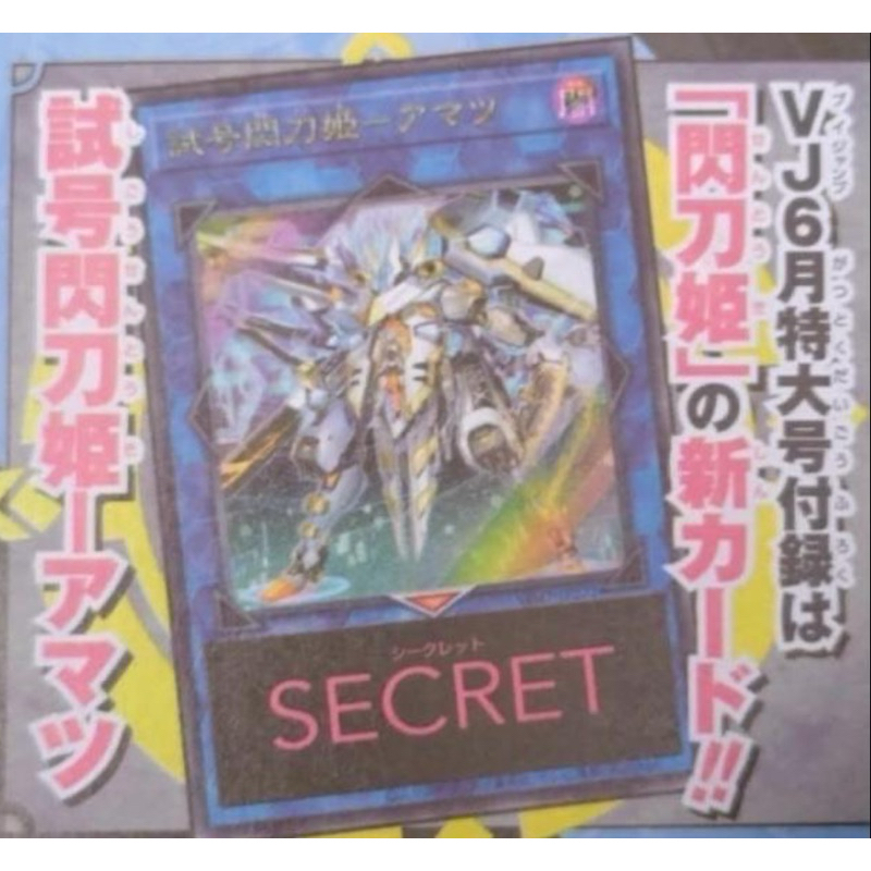 卡片通 現貨 VJUMP Vジャンプ 雜誌 6月號 附卡VJMP-JP268 試號閃刀姬ーアマツ 日本4/21發售 全新 | 蝦皮購物