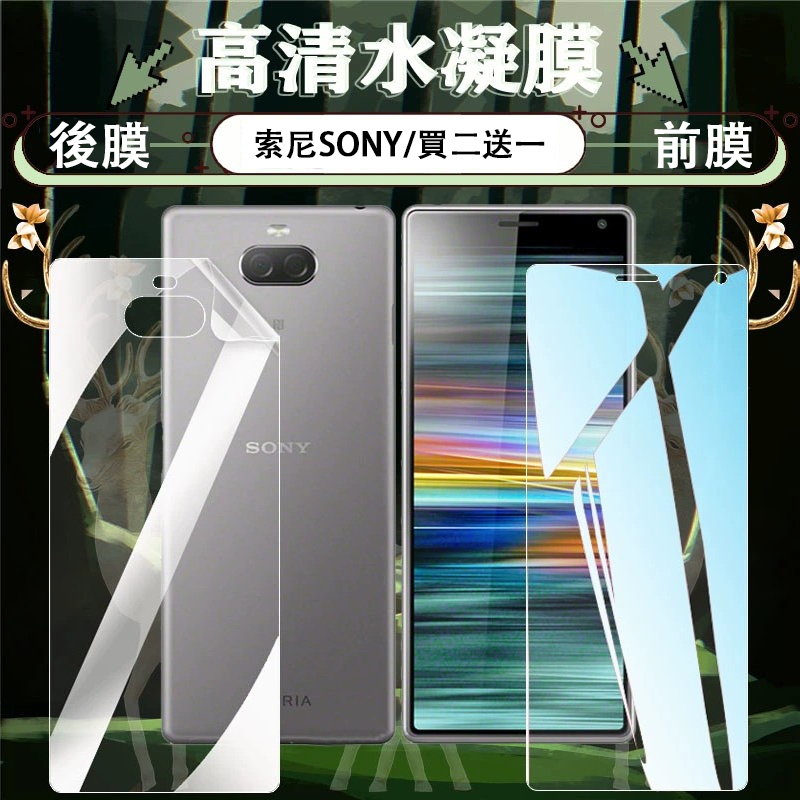 【前+后】水凝膜 索尼 SONY Xperia 10 5 1 Ⅱ VI III V plus Pro-I 保護貼 背貼 | 蝦皮購物