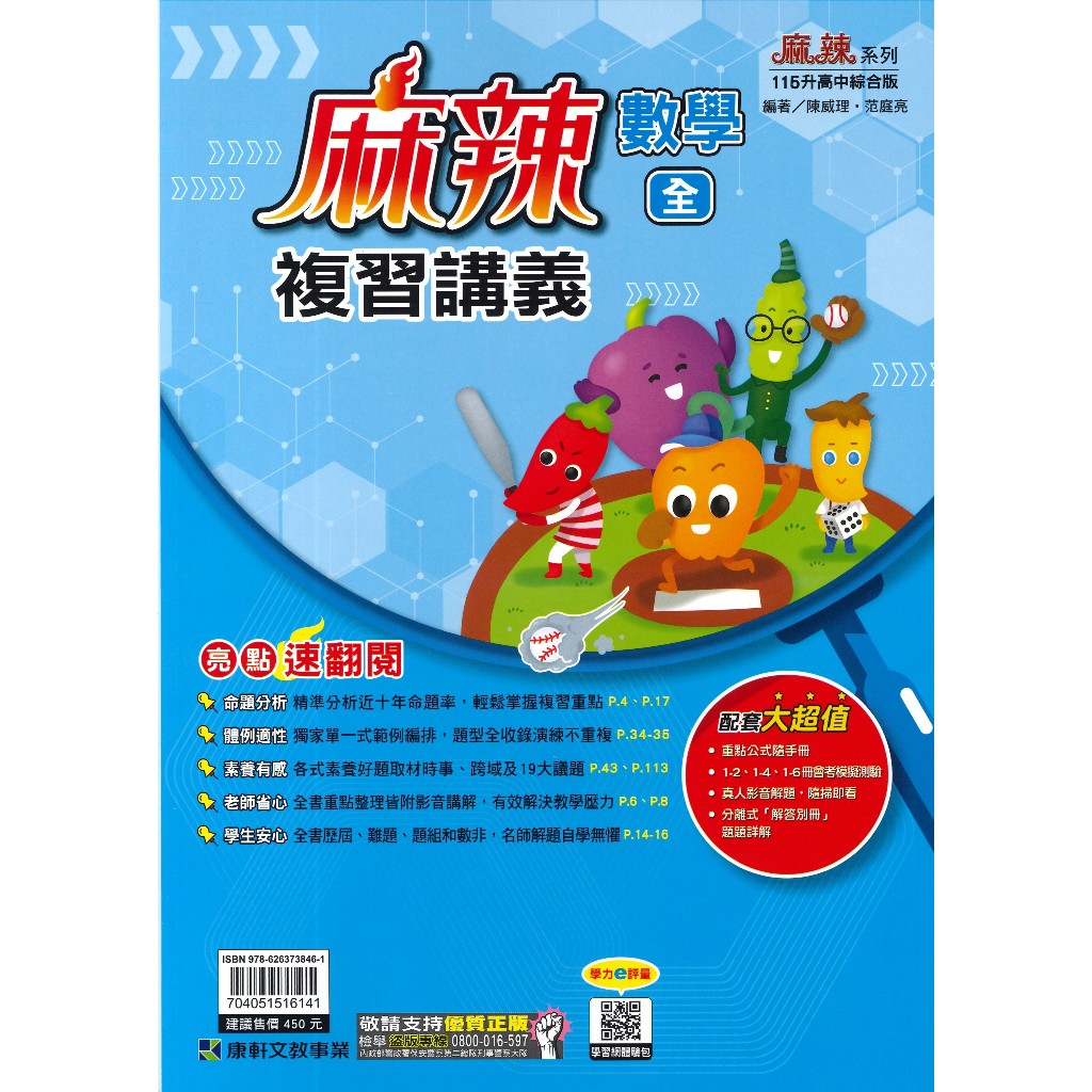 NEW BOOK〔115會考〕康軒國中『麻辣』國文 英語 數學 生物 理化 地科 歷史 地理 公民 亮點速速翻閱 綜合版 附解答 讀書棧國中 ...