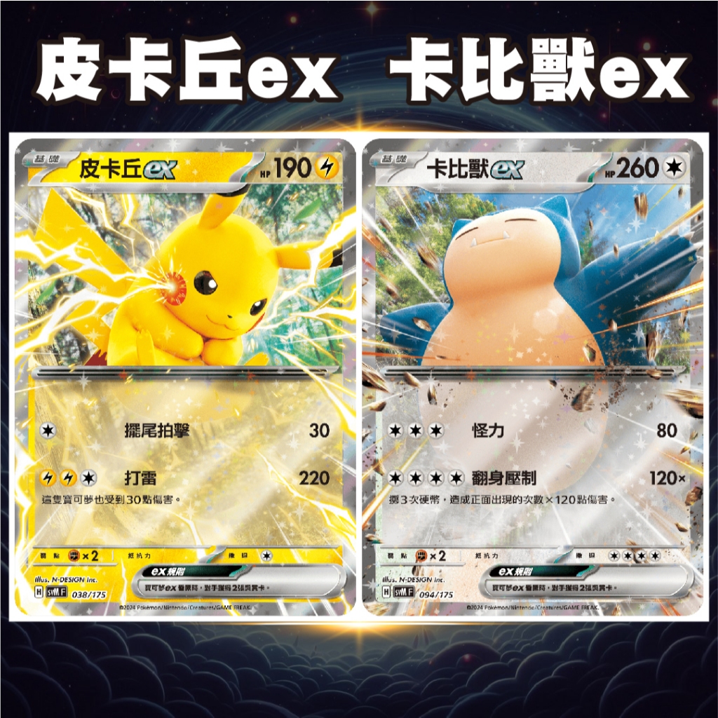 皮卡丘ex 卡比獸ex SVM 皮卡丘 卡比受 皮卡 卡比 雙ex初階牌組 PTCG 寶可夢卡牌 寶可夢卡 | 蝦皮購物