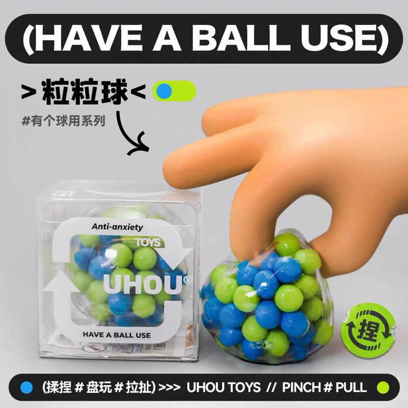 UHOU 舒壓玩具 辦公室小物 混色捏捏球 全新現貨 | 蝦皮購物