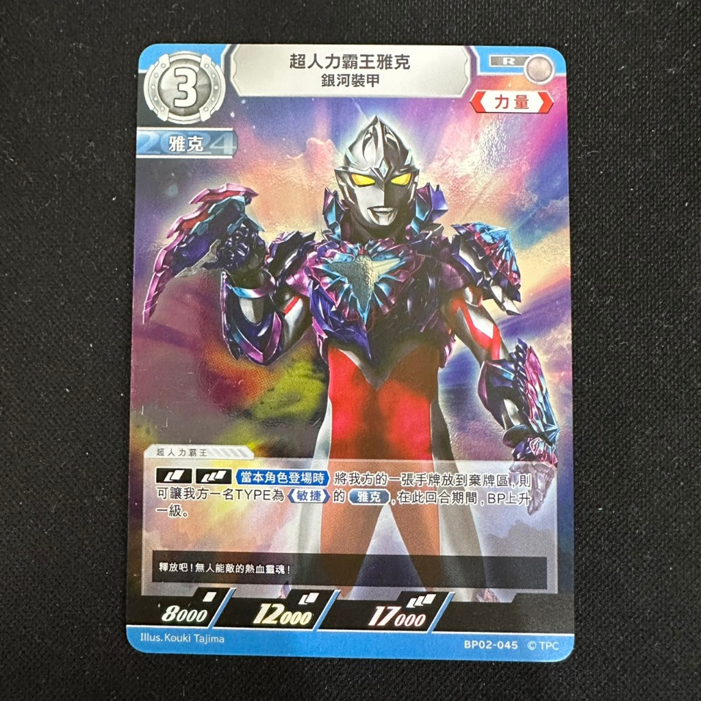 (C) 超人力霸王 BP02-045 R 閃卡 超人力霸王 雅克 銀河裝甲 | 蝦皮購物