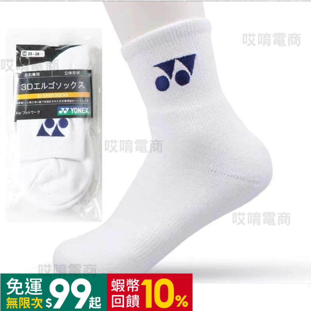 【日本版︳超優惠】Yonex YY 19022 羽球襪 運動 加厚 毛巾 底純 棉 中筒 襪 吸汗 透氣 中國制 羽球 | 蝦皮購物
