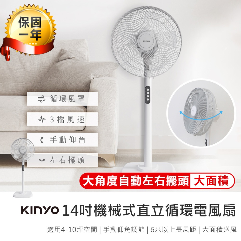 【KINYO 14吋機械式直立循環電風扇 NAF-1355】電風扇 涼風扇 循環風扇 循環扇 直立風扇 電扇 夏季 | 蝦皮購物