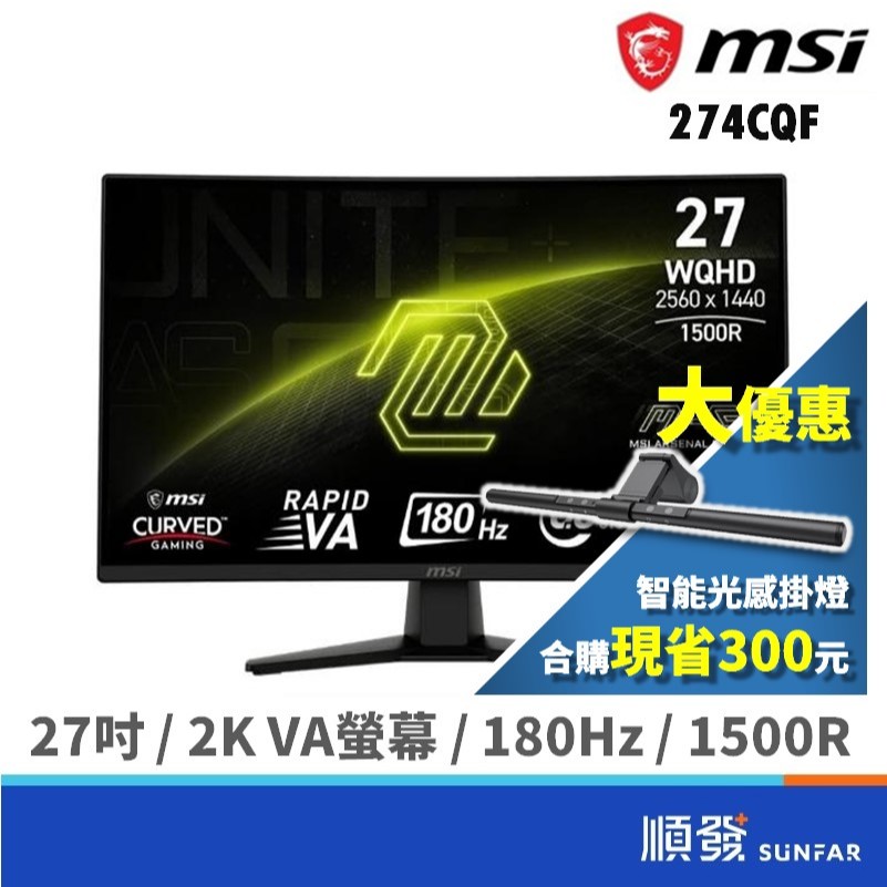 MSI 微星 27吋 MAG 274CQF 2K 1500R曲面 電競螢幕 顯示器 2K/VA/180Hz 廠商直送 | 蝦皮購物
