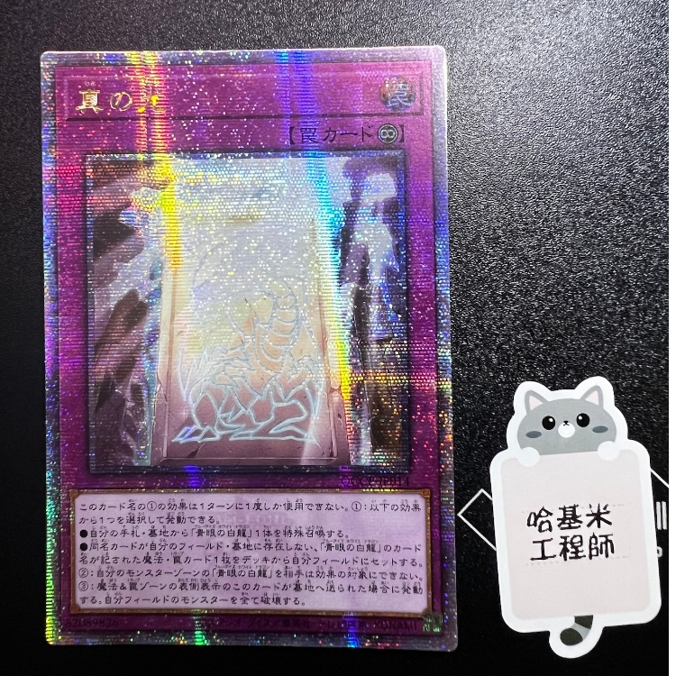【哈基米】遊戲王 QCCP-JP014 真之光 | 真の光 | QCSER 金鑽 全鑽 | 蝦皮購物
