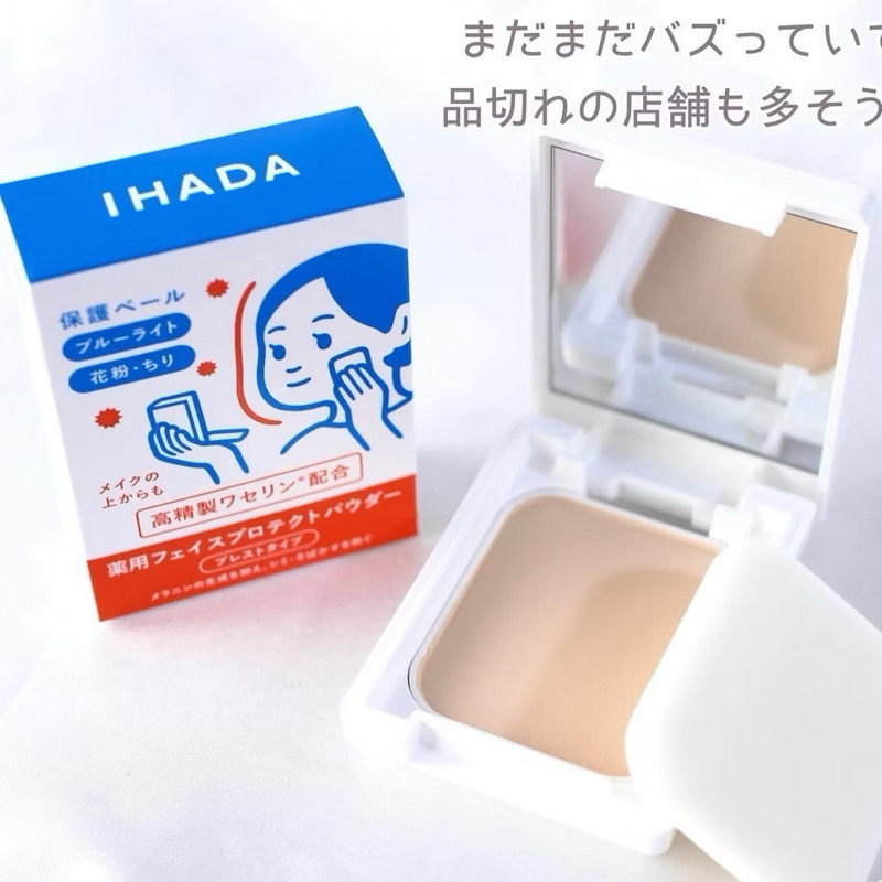 資生堂 IHADA 養膚防曬粉餅 敏感肌 定妝 補妝 底妝 保濕 粉餅 粉底 SPF40·PA++++ | 蝦皮購物