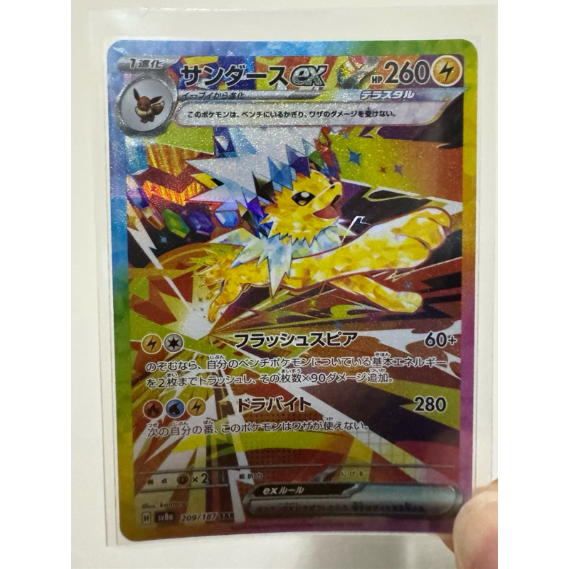 Ptcg sv8a 日版 太晶慶典 雷伊布 sar 寶可夢卡牌 | 蝦皮購物