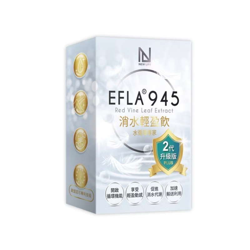 NEW LIFE EFLA®945 消水輕盈飲-升級版 21包 ( 消水飲 / 伯爵紅茶 風味 ) | 蝦皮購物