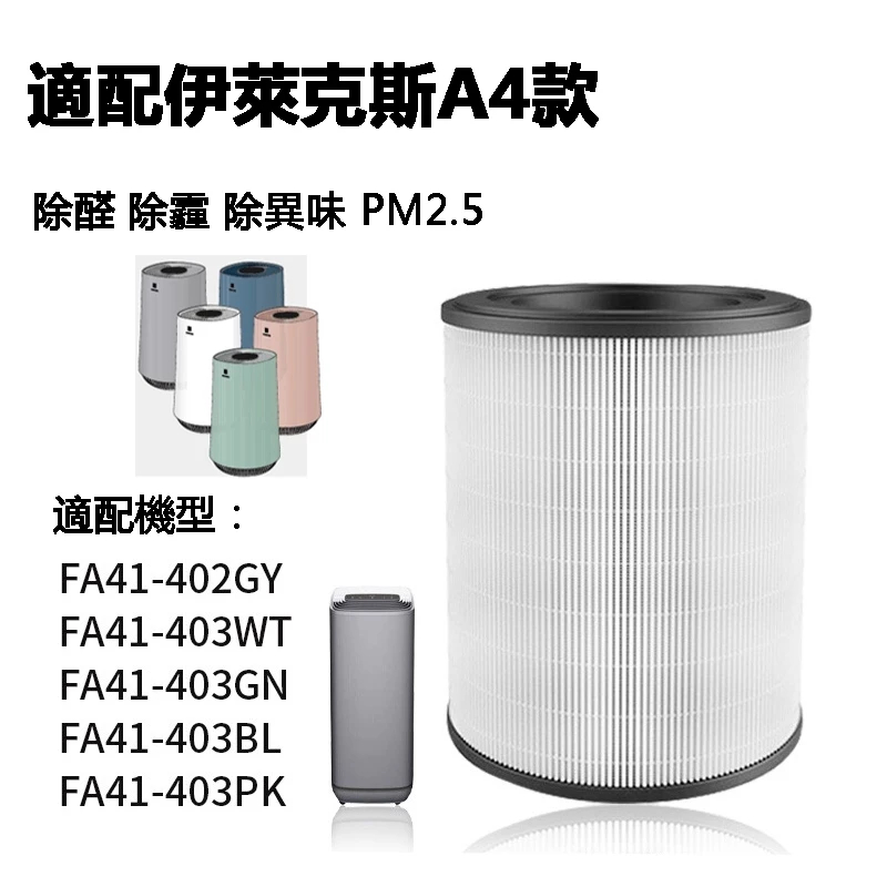 現貨 全新適用Electrolux伊萊克斯Flow A4空氣清淨機 FA41-402GY 403WT/GN HEPA濾芯 | 蝦皮購物