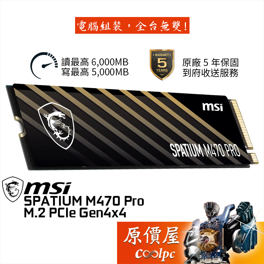 MSI微星 SPATIUM M470 PRO M.2 PCIe 4.0 SSD【1T、2T】固態硬碟/原價屋 | 蝦皮購物