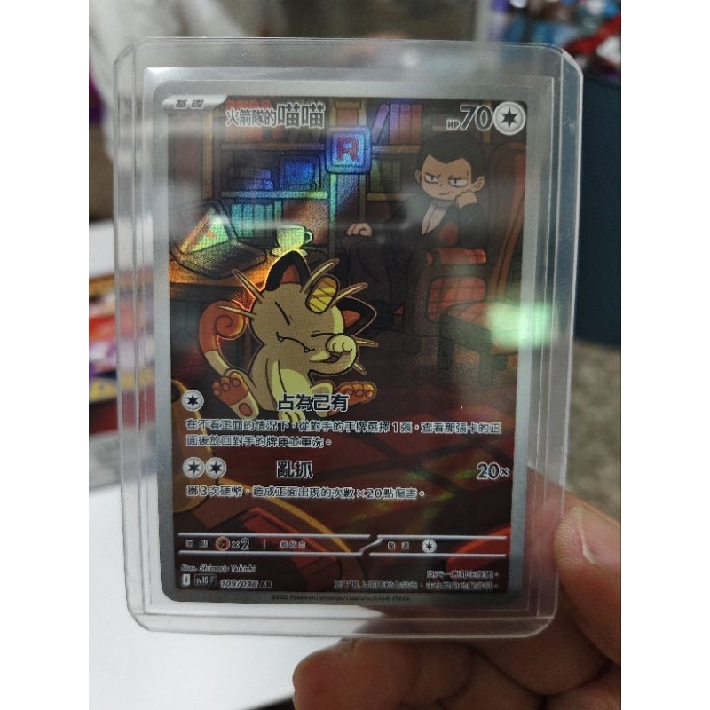 PTCG寶可夢繁體中文版火箭隊的榮耀火箭隊的喵喵 SV10F 109/098AR | 蝦皮購物