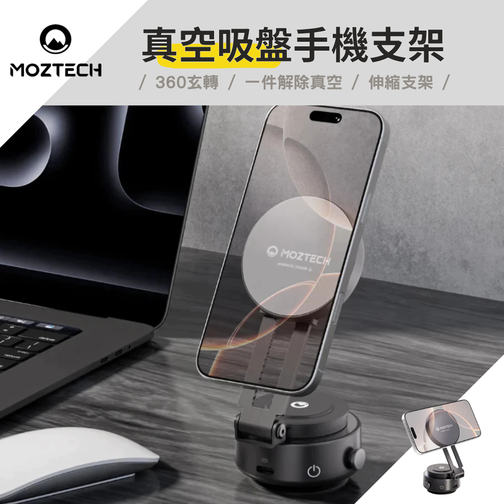 超商免運｜MOZTECH｜真空磁吸手機支架 | 磁吸手機架 MagSafe 支架 真空 吸附 手機支架 伸縮支架 | 蝦皮購物