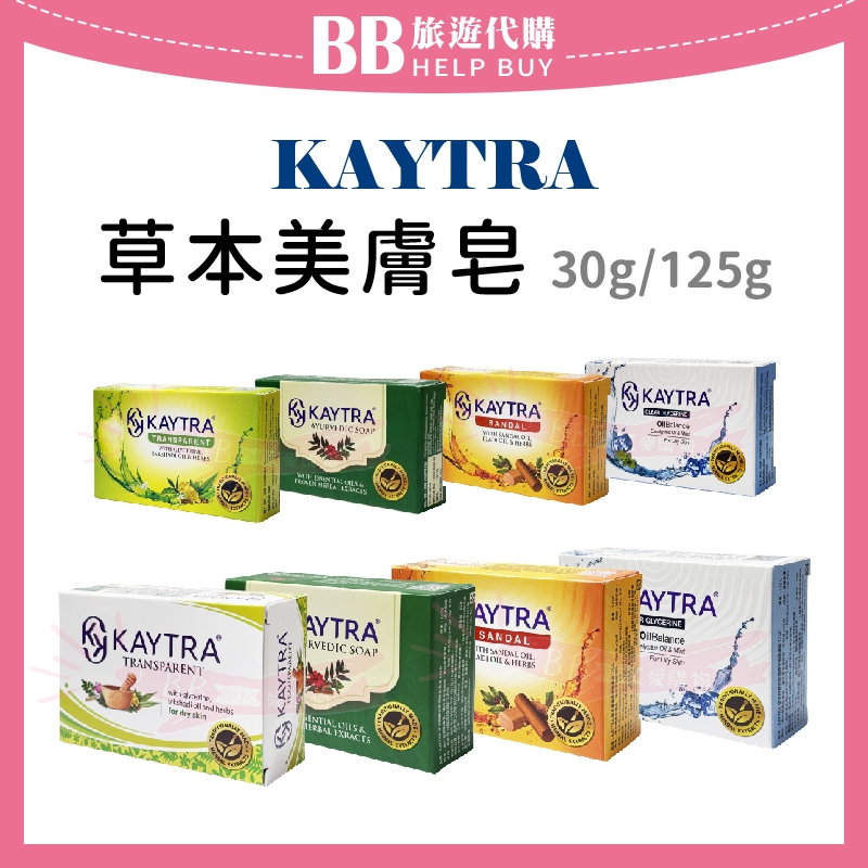 現貨 KAYTRA 印度草本美肌皂 30g/125g 透亮寶貝 阿育吠陀(青綠/清爽平衡) 檀香澄亮 阿育吠陀 肥皂 | 蝦皮購物