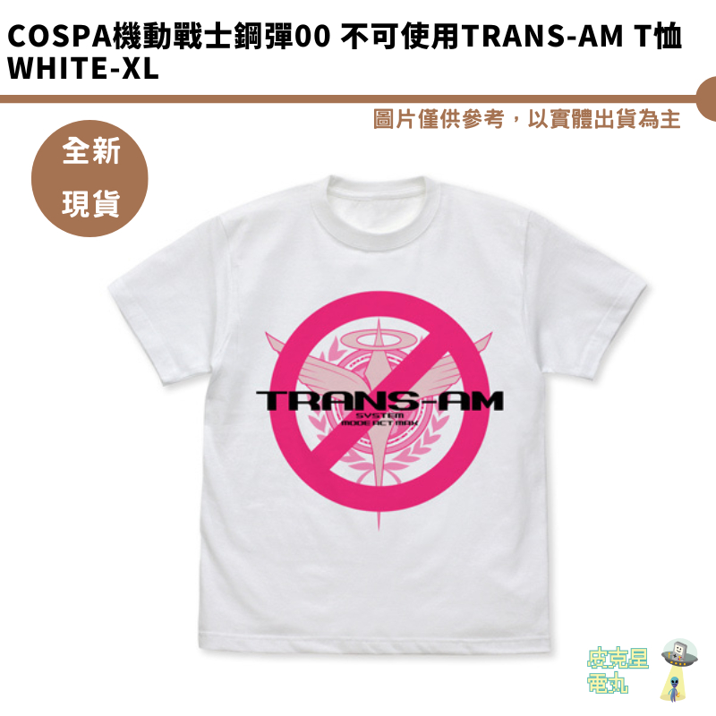 COSPA 機動戰士鋼彈00 不可使用TRANS-AM T恤 WHITE-XL【皮克星】全新現貨 | 蝦皮購物