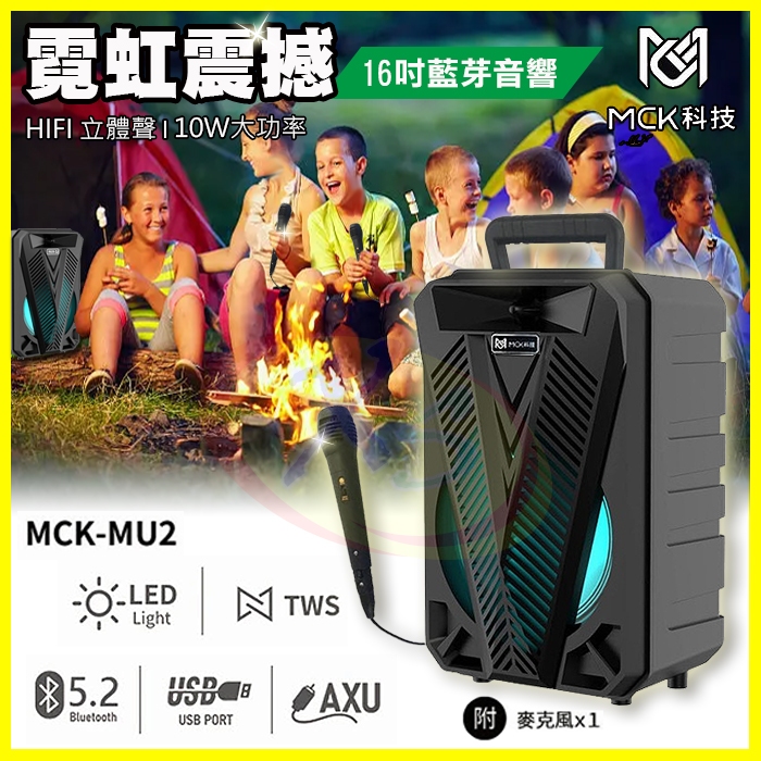 MCK MU2 手提式行動巨砲16吋藍芽喇叭 贈麥克風 FM收音機 戶外大聲公直播神器音箱 舞蹈教室卡拉OK重低音音響 | 蝦皮購物