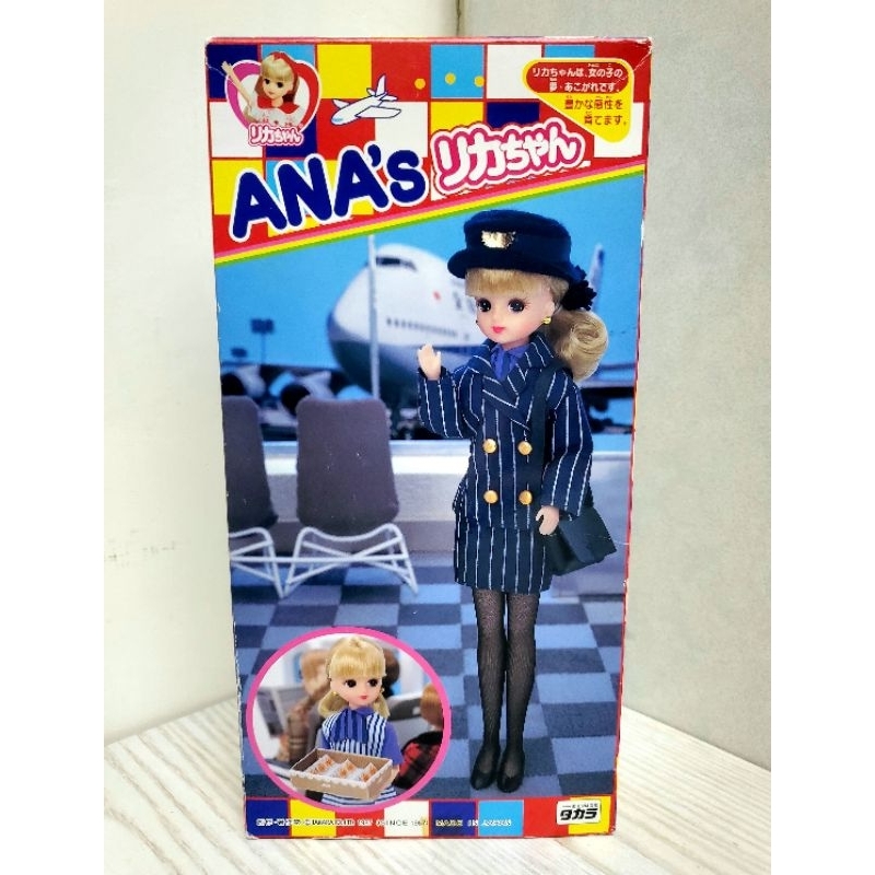 Licca 莉卡娃娃 ANA 全日空航空 莉卡醬 空服員娃娃 1987年 機內販售限定品 Takara | 蝦皮購物