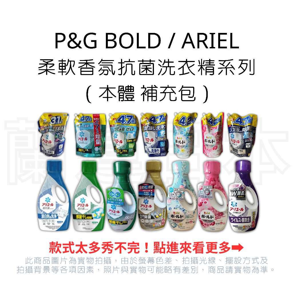 蘭運日本~P&G BOLD ARIEL 柔軟香氛抗菌洗衣精 系列 | 蝦皮購物