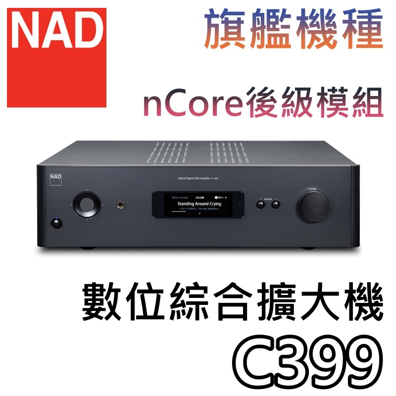 NAD C399 數位綜合擴大機【聊聊領甜甜價+蝦幣10%回饋】搭載 nCore後級模組 C399 綜合擴大機 擴大機 | 蝦皮購物