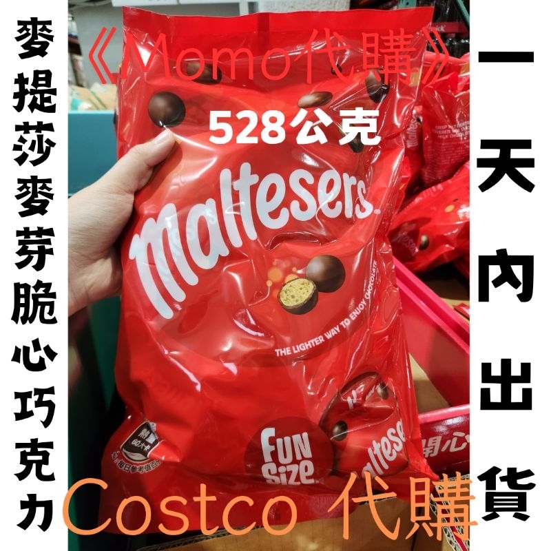 《Momo代購》好市多代購 MALTESERS 麥提莎麥芽脆心巧克力 528公克 | 蝦皮購物