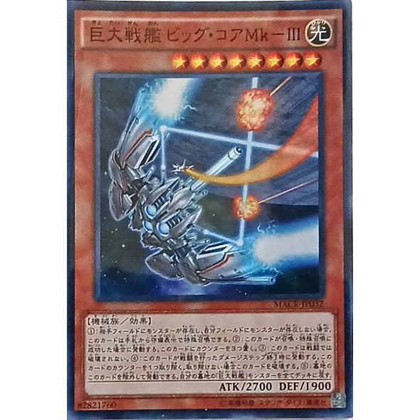 【遊戯王】巨大戰艦巨大核心Mk-III(亮面)(MACR-JP032) | 蝦皮購物