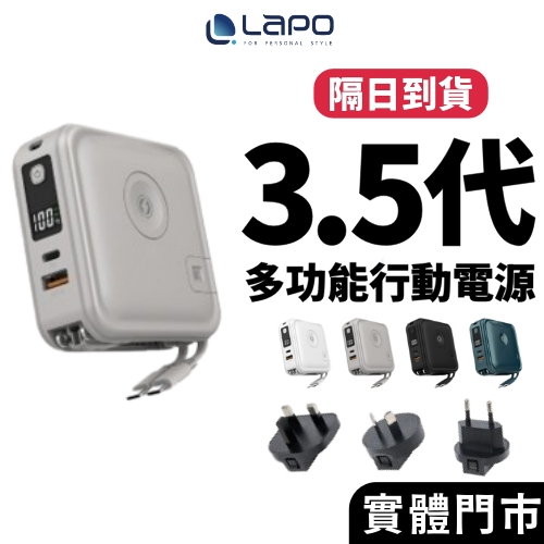 WH標示 可出國【LAPO】3.5代 WT 08P 多功能無線充行動電源 超進化八合一 行動電源 三代 行動電源三代 | 蝦皮購物
