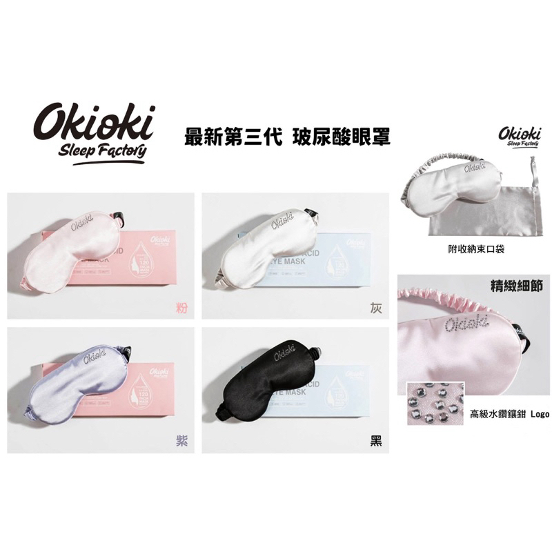 預購okioki 眼罩 附收納袋束口袋 | 蝦皮購物