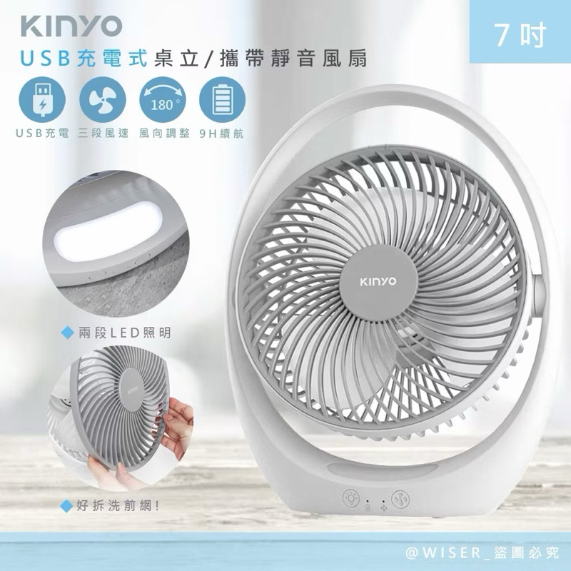 KINYO 7吋 USB 無線靜音風扇 循環扇 充電風扇 桌扇 福利品 | 蝦皮購物