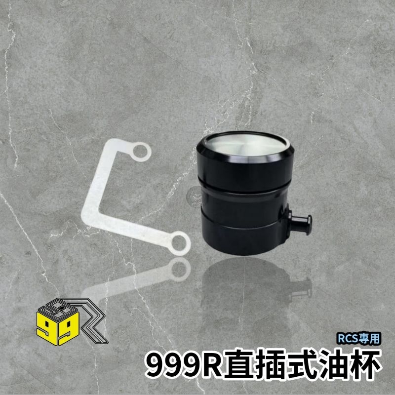 🔥現貨送999R鈦片🔥【廣昇999R】RCS直插式油杯 CNC 直上型油杯 RCS專用 左右通用 改裝油杯 直插式油杯 | 蝦皮購物