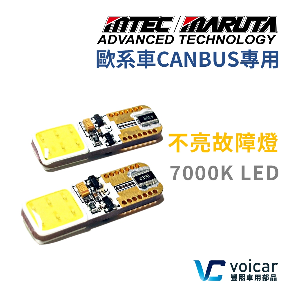 日本 MTEC T10 W5W 194 COB 7000K LED燈泡 歐系車CANBUS專用 不亮故障燈 一組兩顆價 | 蝦皮購物