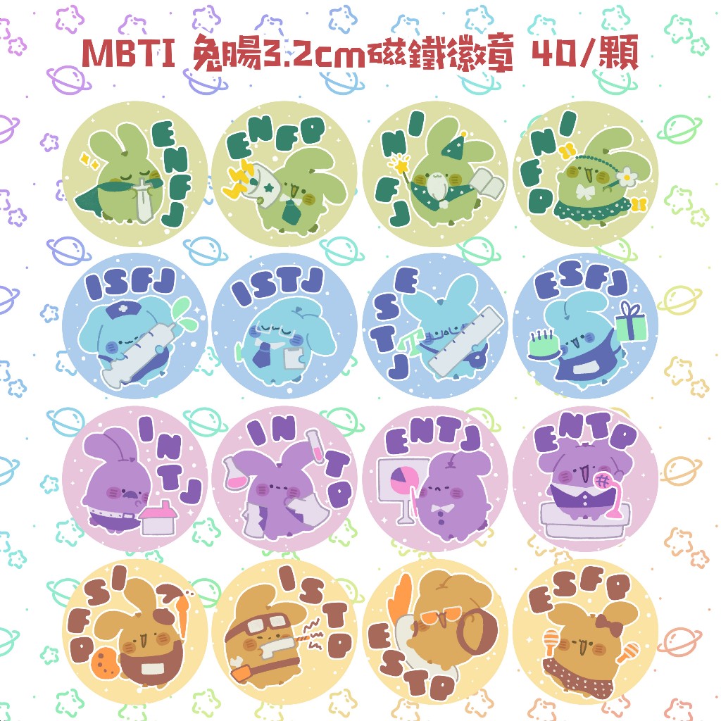 【兔腸星球】MBTI 3.2cm磁鐵徽章 | 蝦皮購物