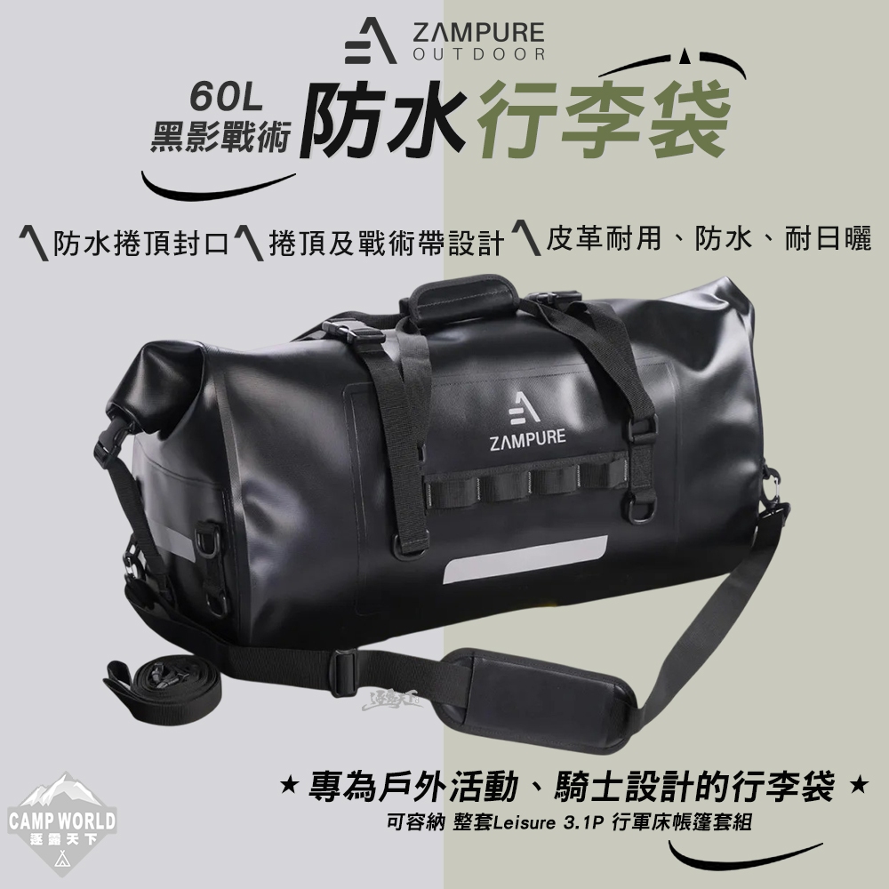 裝備袋 【逐露天下】 ZAMPURE 60L 黑影戰術防水行李袋 裝備包 收納包 後車箱 露營 | 蝦皮購物