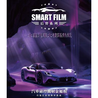 SUNMARK桑瑪克隔熱紙SMART符合營業車法規 多元計程車 | 蝦皮購物