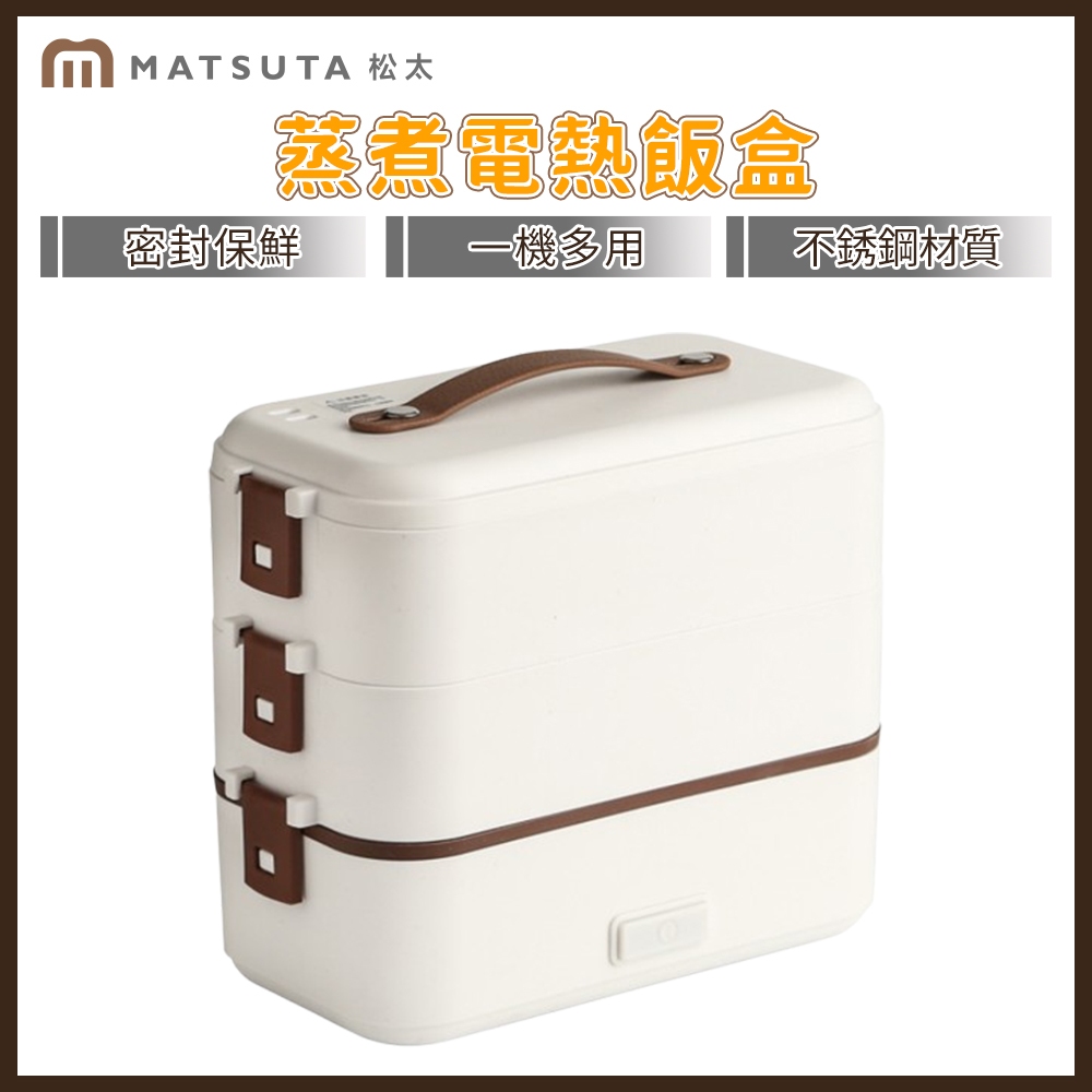 【MatsuTa 松太】 保溫飯盒 可插電蒸煮盒 多功能加熱飯盒 上班不鏽鋼加熱電飯盒 | 蝦皮購物