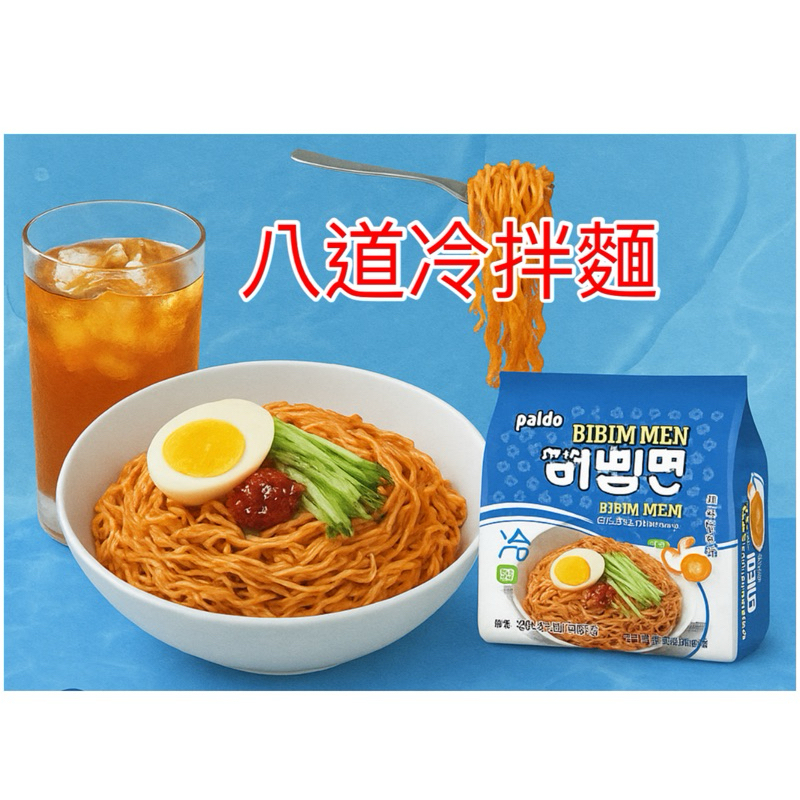 [桂英商行] Paldo 韓式香辣冷拌麵130g*5入 /涼麵 拌麵 冷麵 | 蝦皮購物