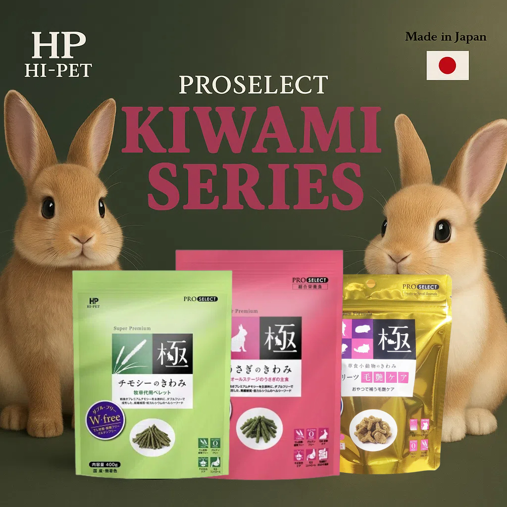 《胖頭龍批發工廠》 HiPet KIWAMI 極系列 兔用牧草主食 牧草條 極牧草 營養補給 乳酸菌 化毛 健康 零食 | 蝦皮購物