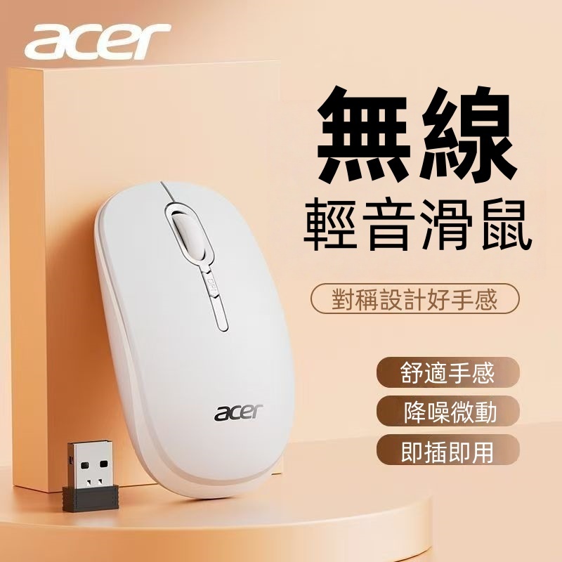 台灣現貨 宏碁（Acer）M153無線靜音滑鼠 靜音平板筆記本辦公電腦無線滑鼠通用萬能 | 蝦皮購物