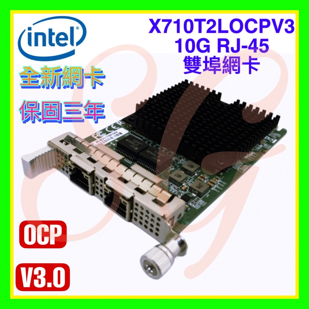 全新 Intel X710T2LOCPV3 X710-T2L OCP V3.0 10G RJ45 雙埠熱抽網卡 | 蝦皮購物