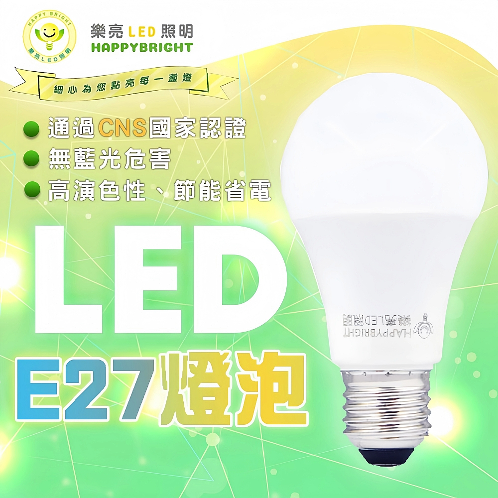 國家CNS認證 樂亮LED 家用LED球泡燈 0.7W 3W 5W E27燈頭 小夜燈 無藍光 | 蝦皮購物