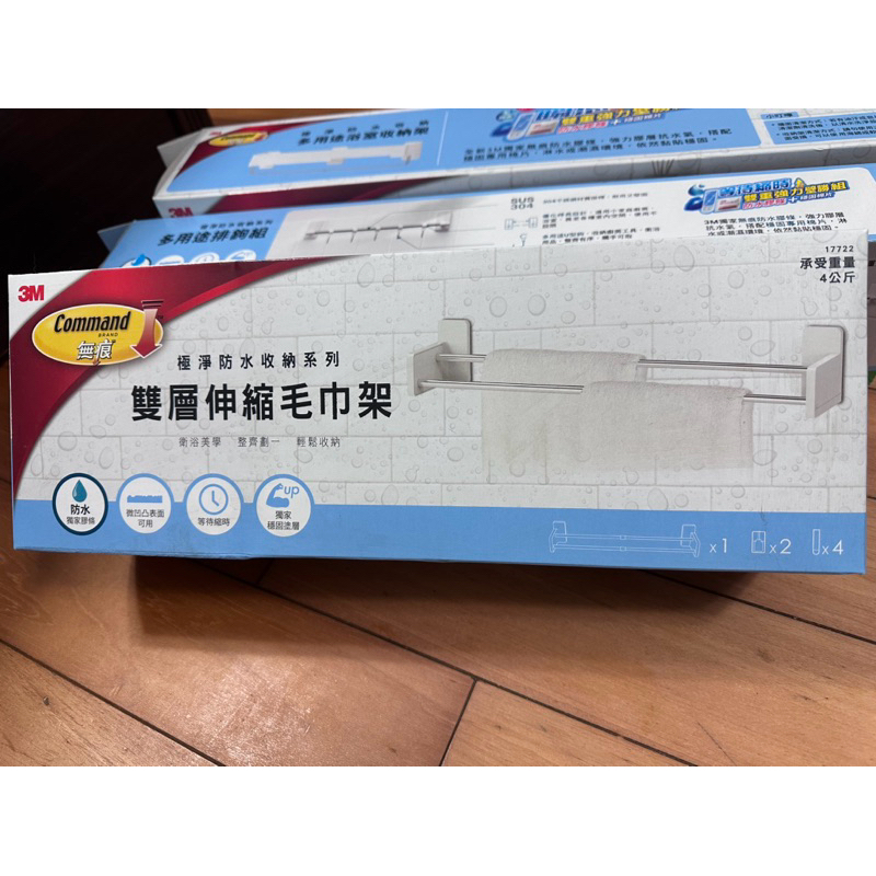3M-極淨防水收納 雙層伸縮毛巾架 浴室免鑽孔 #17722 | 蝦皮購物