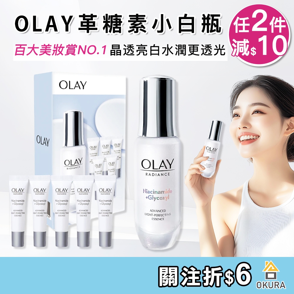 OLAY 革糖素小白瓶 歐蕾 水感透白光曜精華 30ml 6ml OLAY小白瓶 抗糖小白瓶 高效透白光曜精華 美白精華 | 蝦皮購物