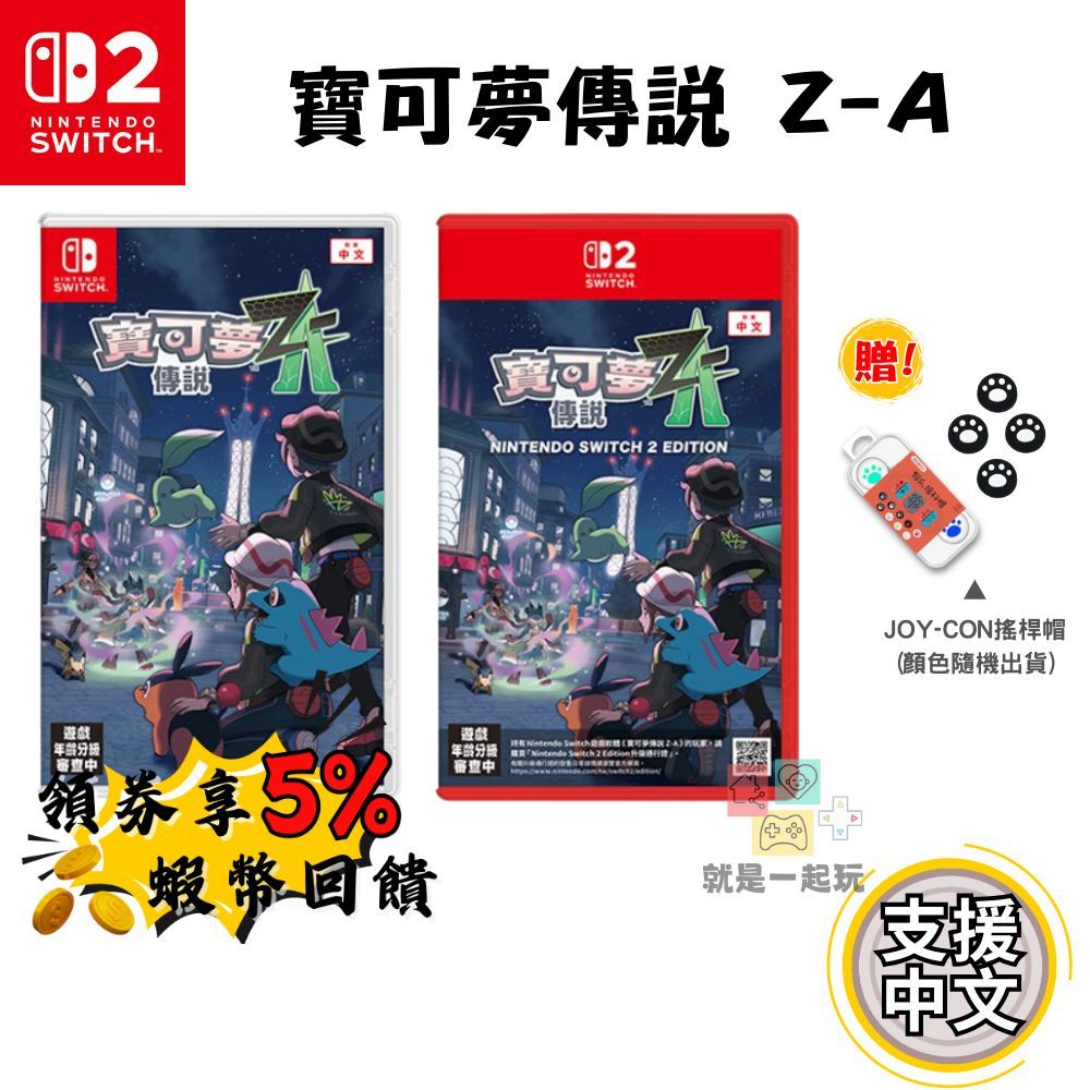 NS Switch 任天堂 遊戲片 寶可夢傳說 Z-A 中文版 NS2寶可夢ZA 精靈寶可夢 神奇寶貝 皮卡丘 預購 | 蝦皮購物