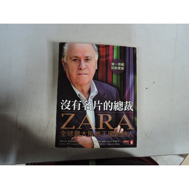 《沒有名片的總裁：ZARA創辦人傳奇》｜商業周刊出版｜C.歐雪雅（Covadonga O’Shea）｜自有書、無釘章 | 蝦皮購物